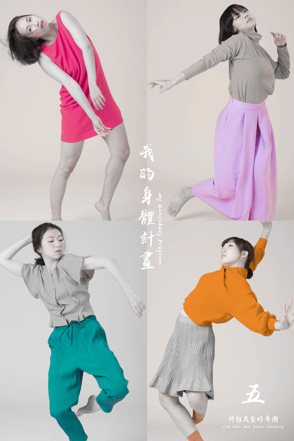 Hsu Chen Wei Dance Company 許程崴製作舞團